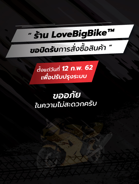LoveBigBike™ ร้านอุปกรณ์และชุดขี่มอเตอร์ไซค์ ของเยอะ ถูก ส่งฟรี